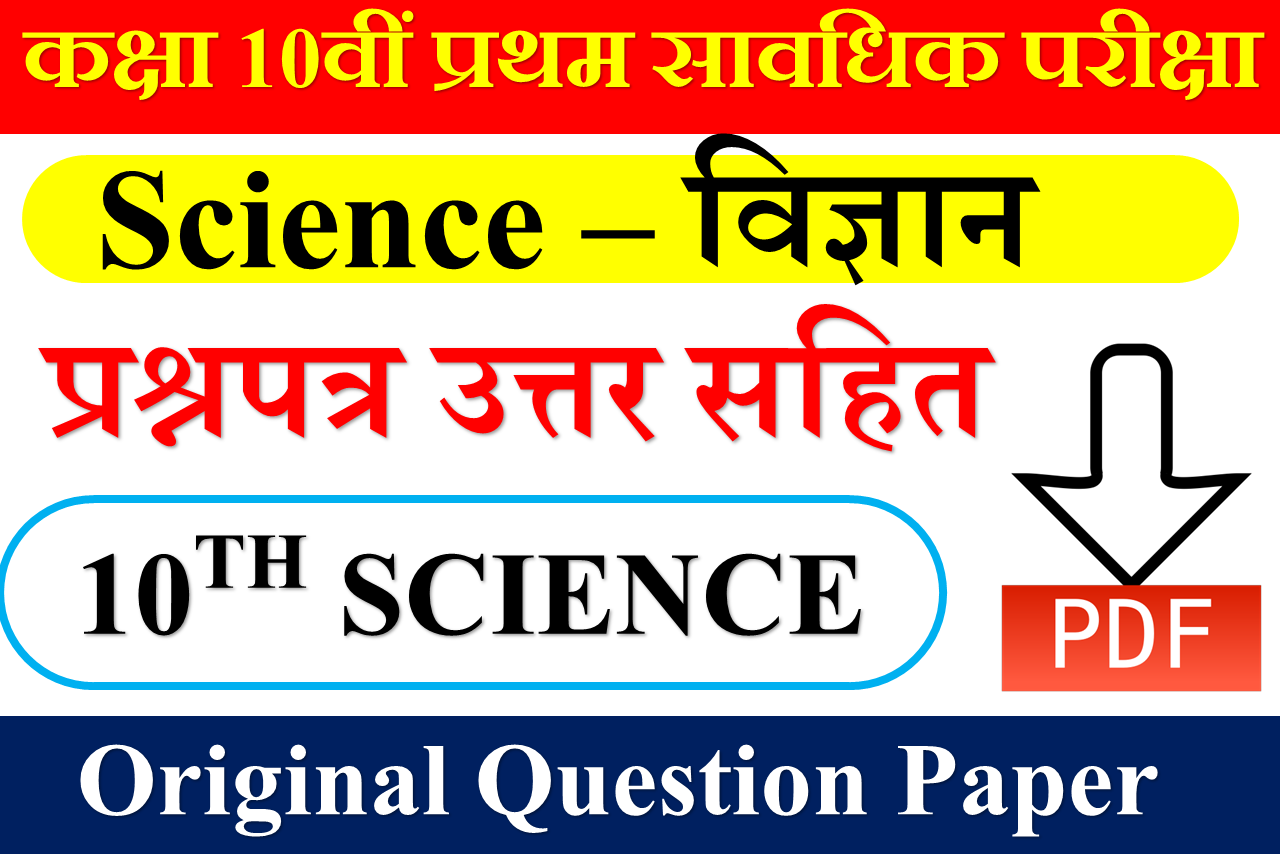 10th Science Question Paper First Terminal Exam - AR Carrier Point