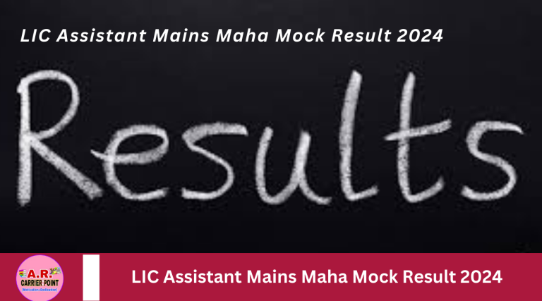 LIC Assistant Mains Maha Mock Result 2024 - AR Carrier Point