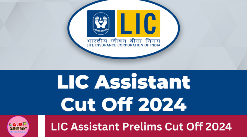 LIC Assistant Prelims Cut Off 2024 - AR Carrier Point