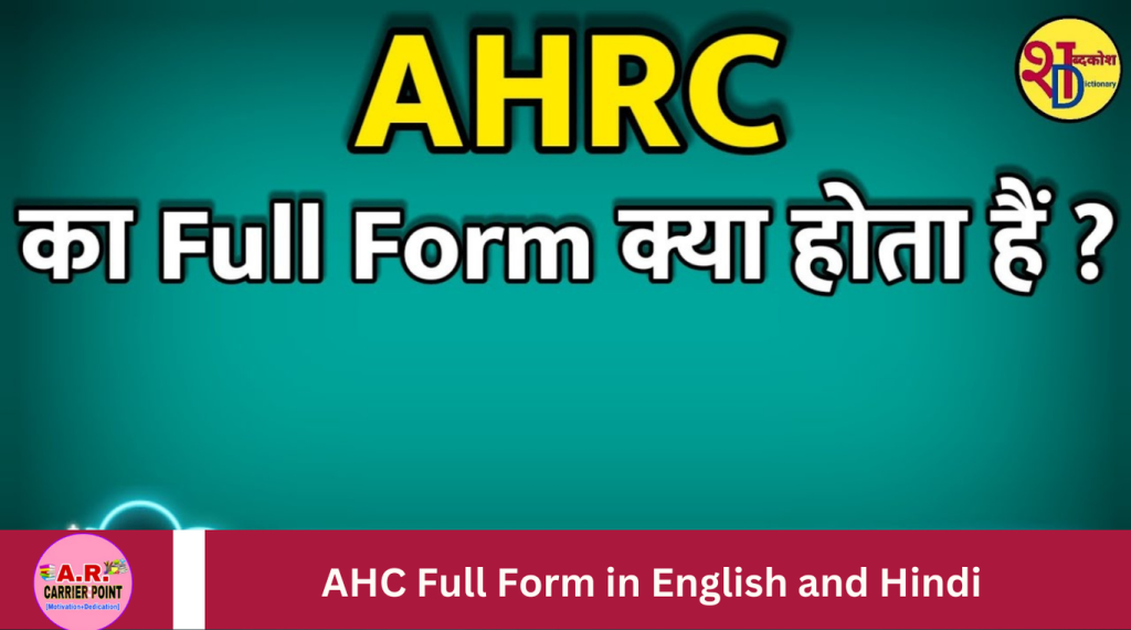 AHC Full Form in English and Hindi - AR Carrier Point