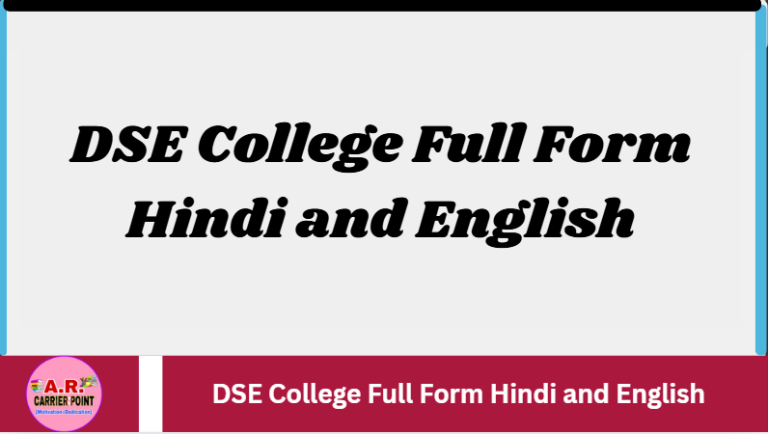 DSE College Full Form Hindi and English - AR Carrier Point
