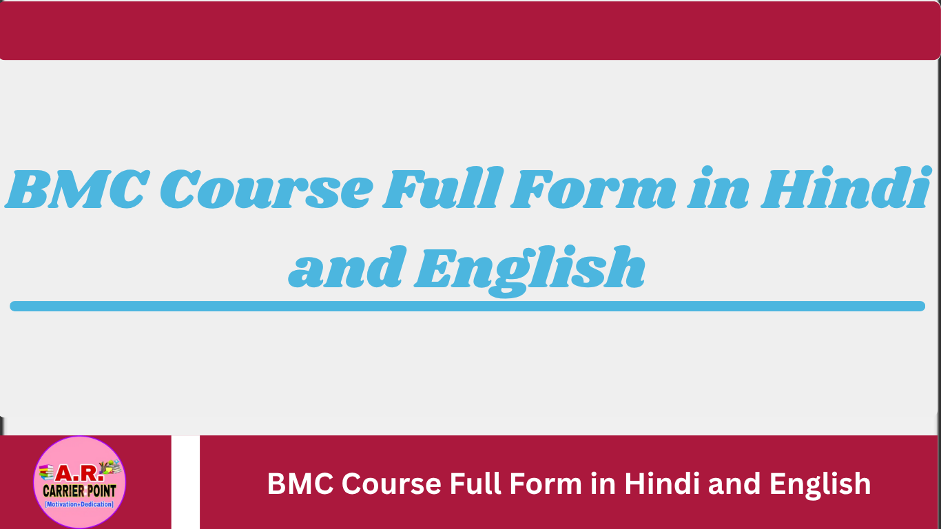 BMC Course Full Form in Hindi and English - AR Carrier Point
