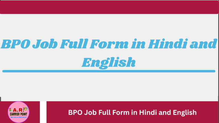 BPO Job Full Form in Hindi and English - AR Carrier Point