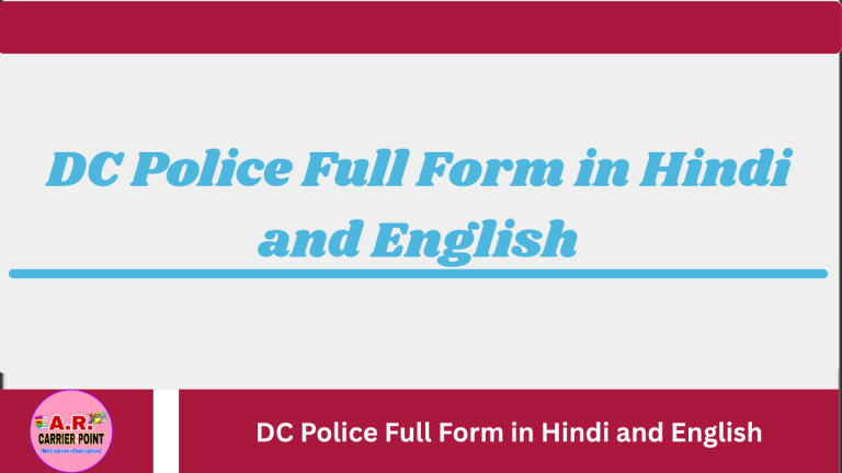 DC Police Full Form in Hindi and English - AR Carrier Point