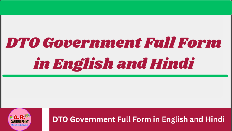 DTO Government Full Form in English and Hindi - AR Carrier Point