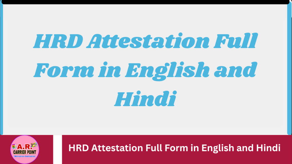 HRD Attestation Full Form in English and Hindi - AR Carrier Point