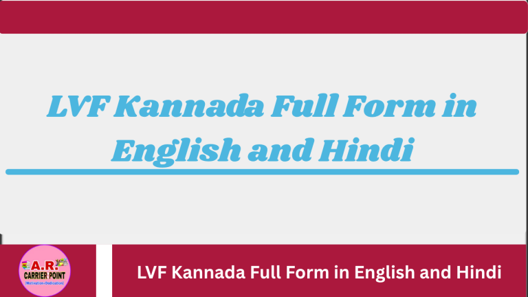 LVF Kannada Full Form in English and Hindi - AR Carrier Point