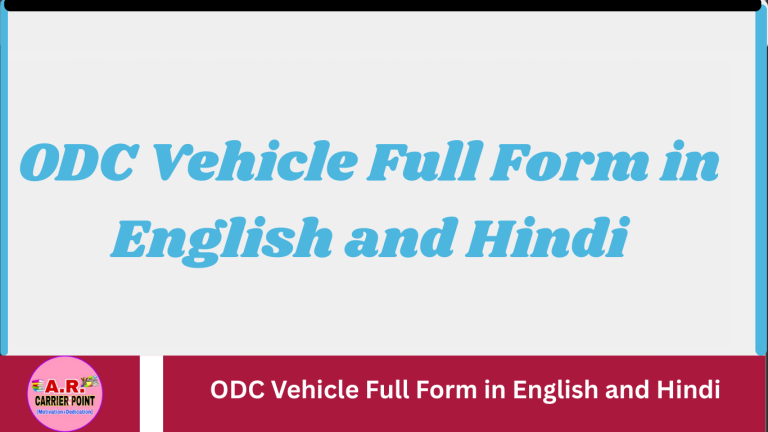 ODC Vehicle Full Form in English and Hindi - AR Carrier Point