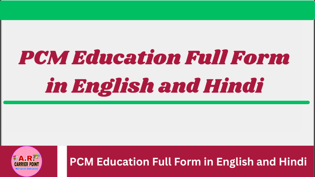 PCM Education Full Form in English and Hindi - AR Carrier Point