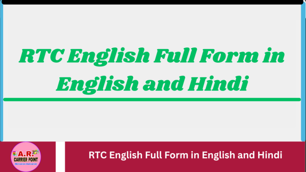 RTC English Full Form in English and Hindi - AR Carrier Point
