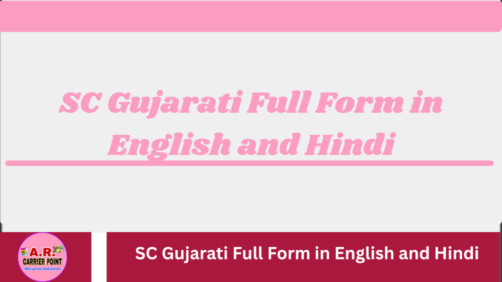 SC Gujarati Full Form in English and Hindi - AR Carrier Point