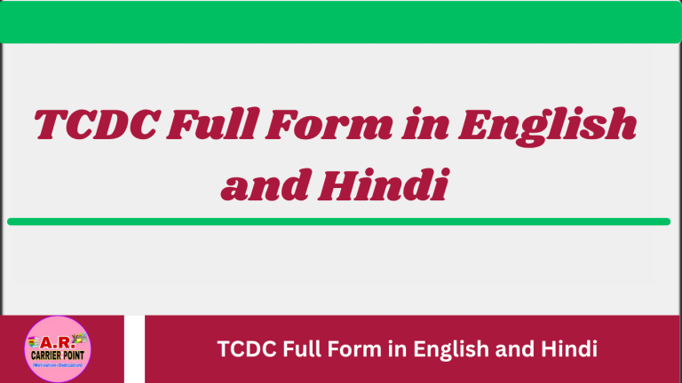 TCDC Full Form in English and Hindi - AR Carrier Point