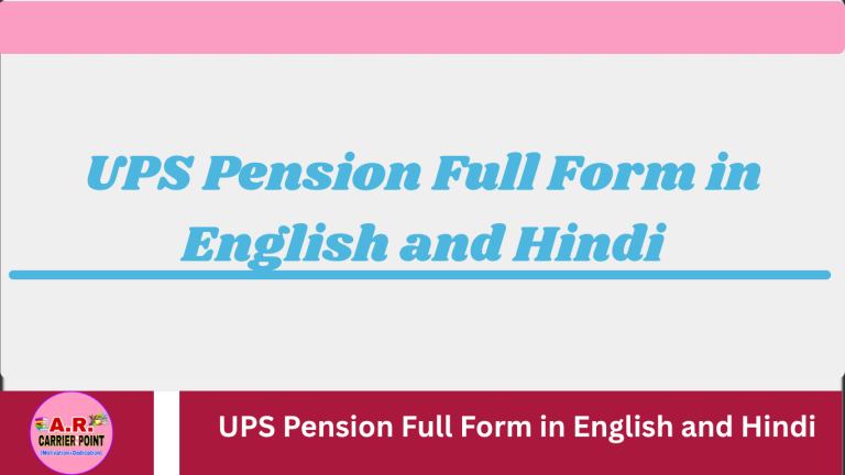 UPS Pension Full Form in English and Hindi - AR Carrier Point