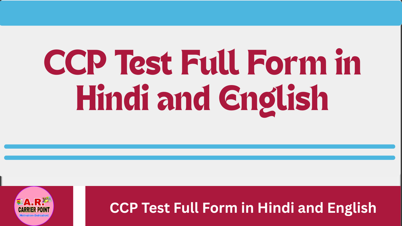 CCP Test Full Form in Hindi and English - AR Carrier Point