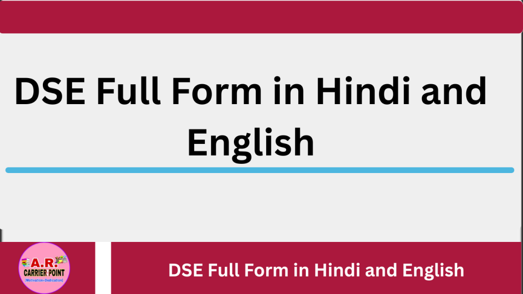 DSE Full Form in Hindi and English - AR Carrier Point