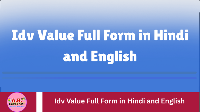 Idv Value Full Form in Hindi and English - AR Carrier Point