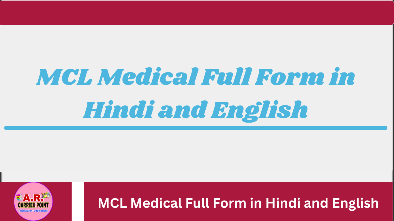 MCL Medical Full Form in Hindi and English - AR Carrier Point
