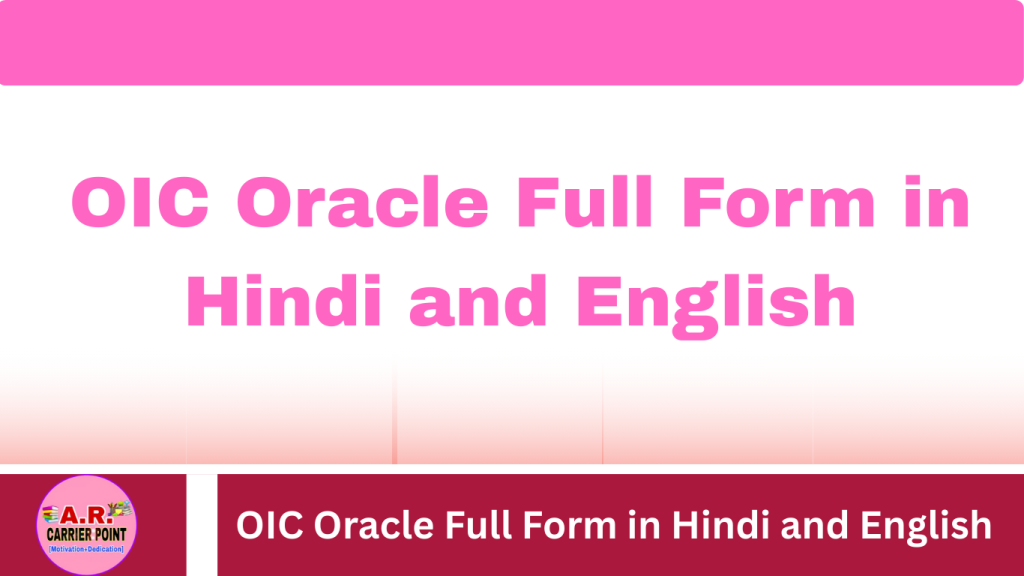 OIC Oracle Full Form in Hindi and English - AR Carrier Point