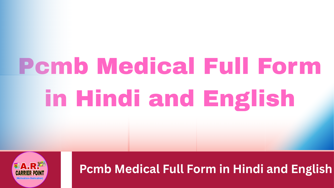 Pcmb Medical Full Form in Hindi and English - AR Carrier Point