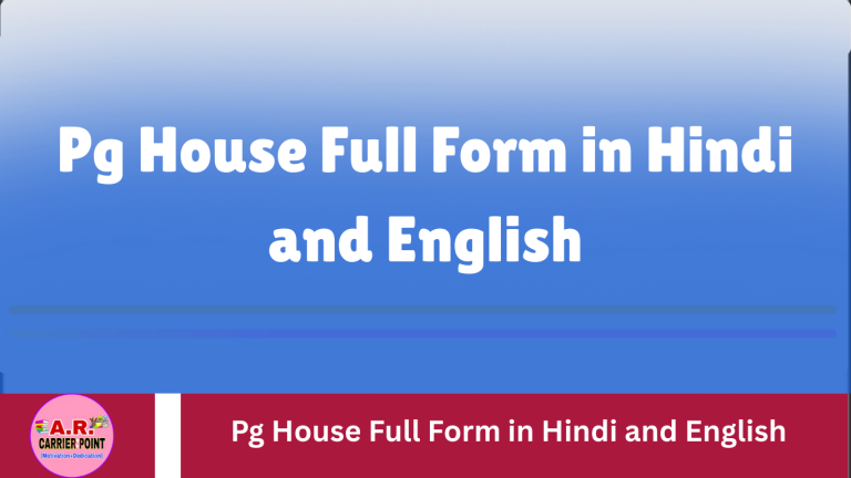 Pg House Full Form in Hindi and English - AR Carrier Point