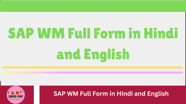 SAP WM Full Form in Hindi and English - AR Carrier Point