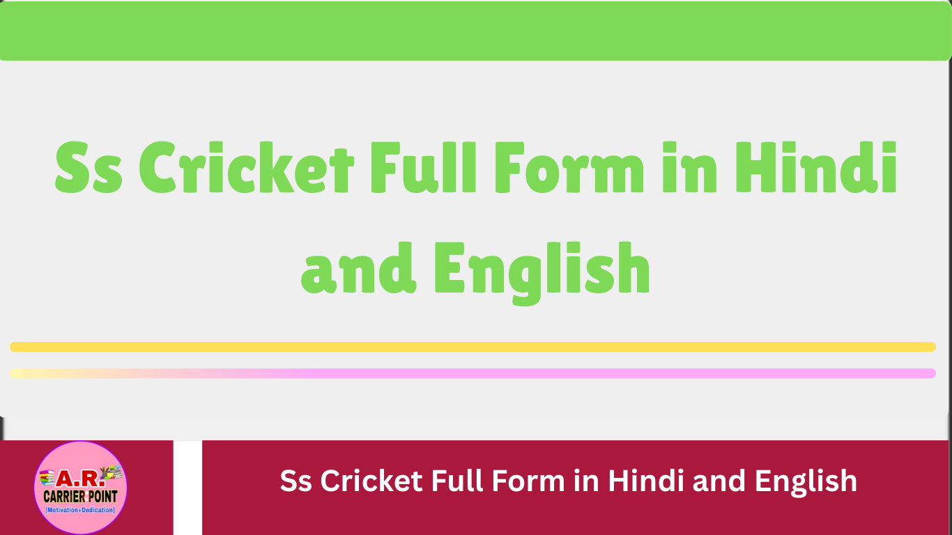 Ss Cricket Full Form in Hindi and English - AR Carrier Point