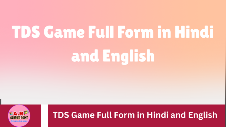 TDS Game Full Form in Hindi and English - AR Carrier Point