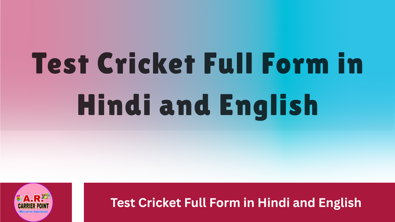 Test Cricket Full Form in Hindi and English - AR Carrier Point