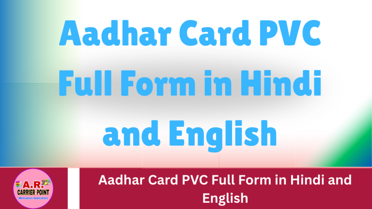 Aadhar Card PVC Full Form in Hindi and English - AR Carrier Point