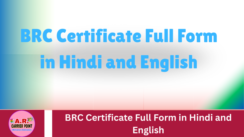 BRC Certificate Full Form in Hindi and English - AR Carrier Point