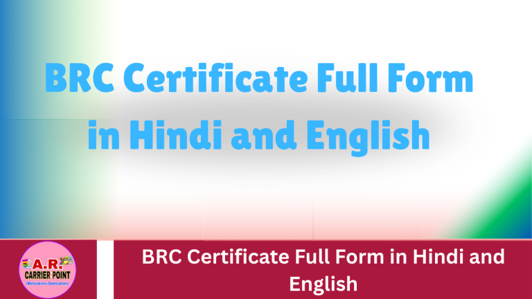 BRC Certificate Full Form in Hindi and English - AR Carrier Point