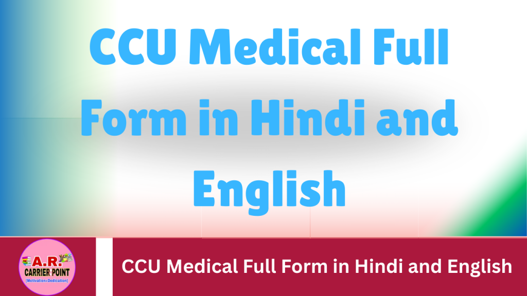 CCU Medical Full Form in Hindi and English - AR Carrier Point