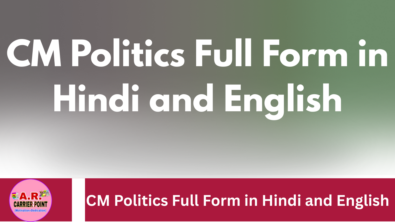 CM Politics Full Form in Hindi and English - AR Carrier Point
