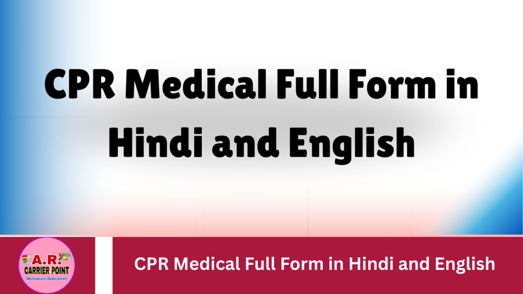 CPR Medical Full Form in Hindi and English - AR Carrier Point
