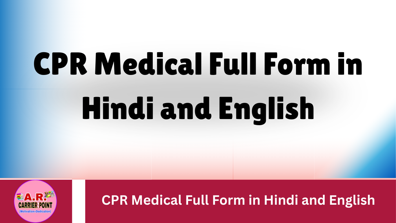 CPR Medical Full Form in Hindi and English - AR Carrier Point