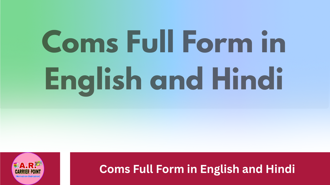 Coms Full Form in English and Hindi - AR Carrier Point