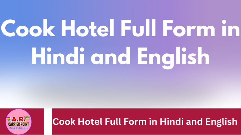 Cook Hotel Full Form in English and Hindi - AR Carrier Point