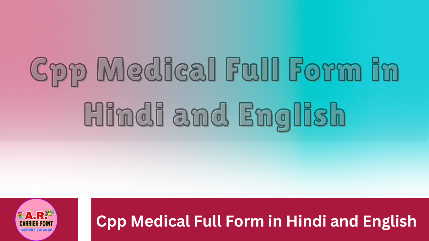 Cpp Medical Full Form in Hindi and English - AR Carrier Point