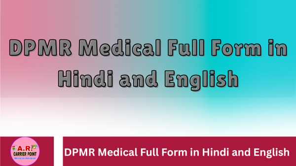 DPMR Medical Full Form in Hindi and English - AR Carrier Point