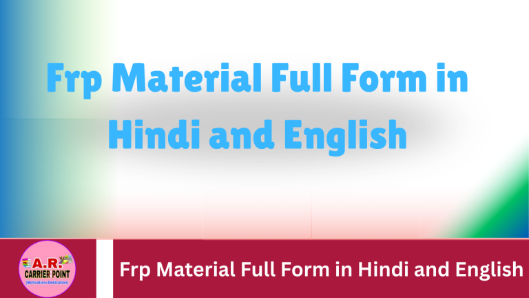 Frp Material Full Form in Hindi and English - AR Carrier Point
