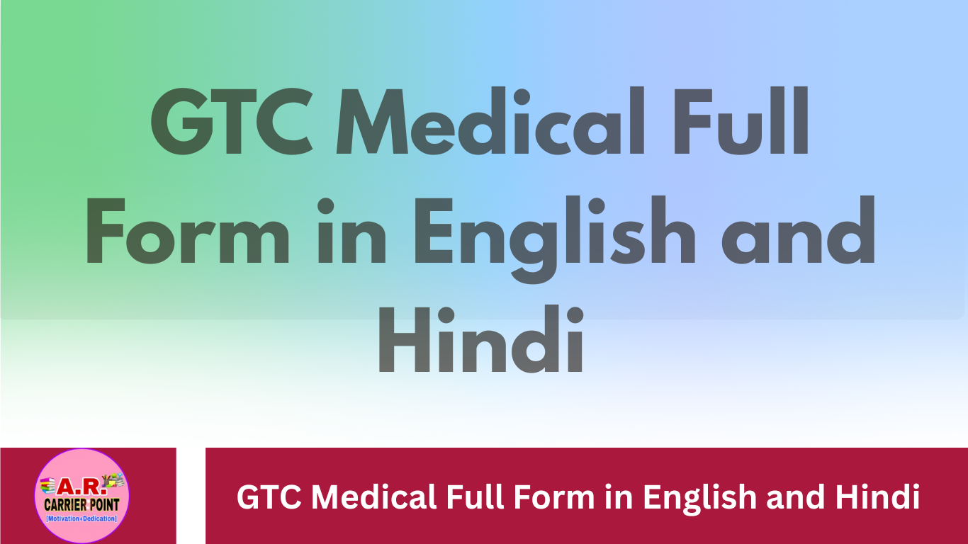 GTC Medical Full Form in English and Hindi - AR Carrier Point