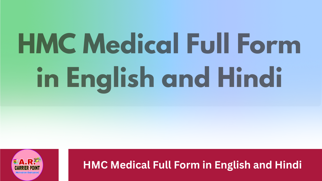 HMC Medical Full Form in English and Hindi - AR Carrier Point