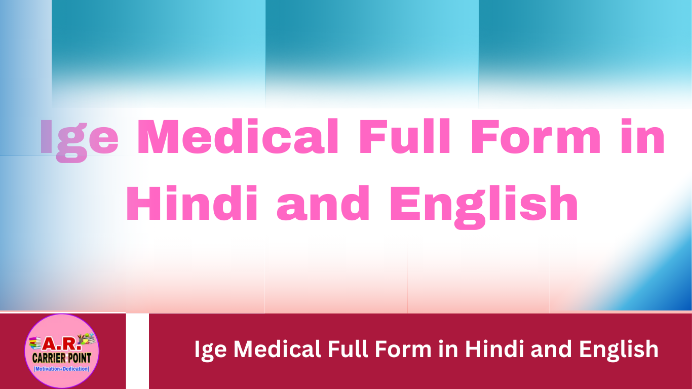 Ige Medical Full Form in Hindi and English - AR Carrier Point