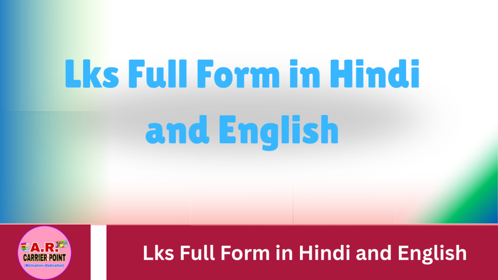 Lks Full Form in Hindi and English - AR Carrier Point