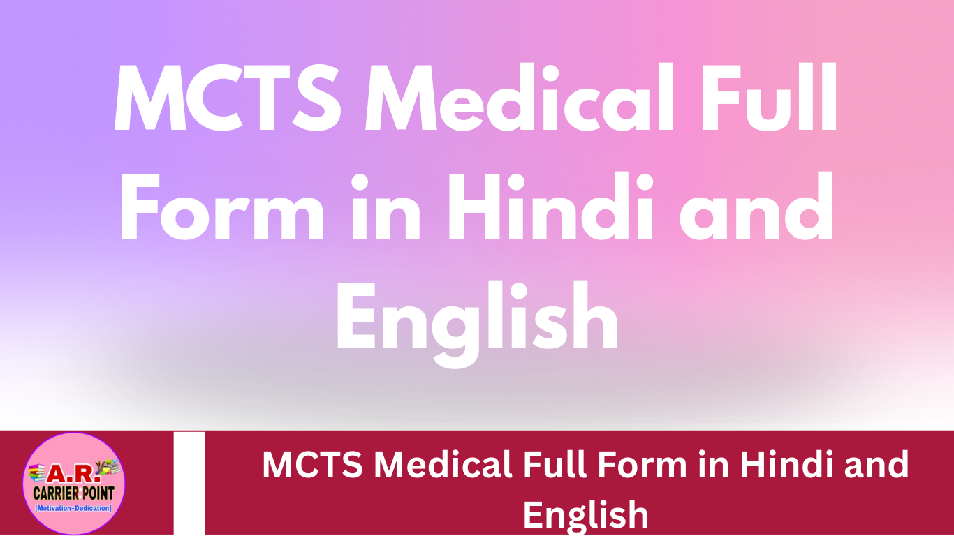 MCTS Medical Full Form in Hindi and English - AR Carrier Point