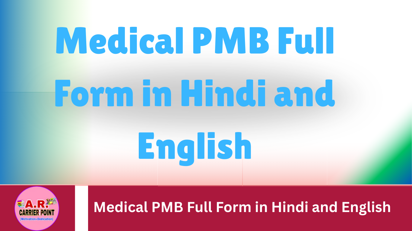 Medical PMB Full Form in Hindi and English - AR Carrier Point