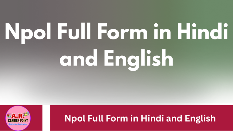 Npol Full Form in Hindi and English - AR Carrier Point