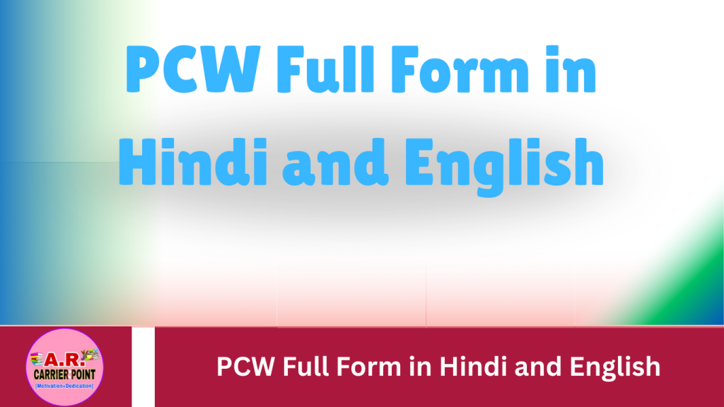 PCW Full Form in Hindi and English - AR Carrier Point