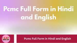 Pcmc Full Form in Hindi and English - AR Carrier Point