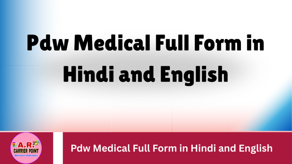 Pdw Medical Full Form in Hindi and English - AR Carrier Point